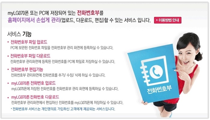 [미즈모니터][myLG070/마이엘지070] 인터넷전화 전화번호부 활용편